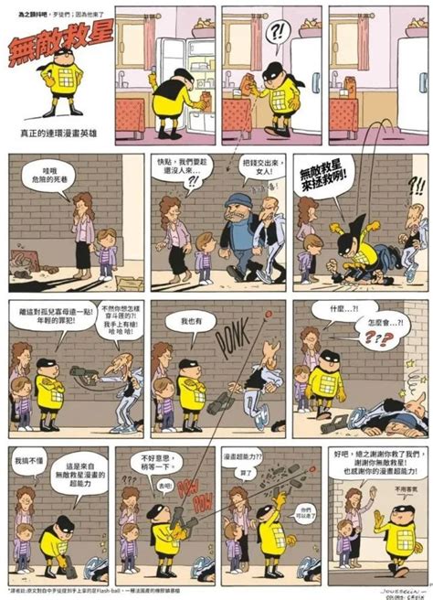 什么是打破“第四面墙”？在这部神奇漫画中，你能够找到答案 百科ta说