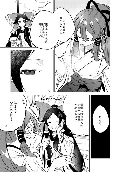 Miyadeguchi Mizuchi And Gensokyo S First Hakurei Miko Touhou Drawn By
