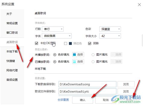 酷我音乐如何开启桌面显示歌词 酷我音乐打开桌面歌词的方法教程 极光下载站