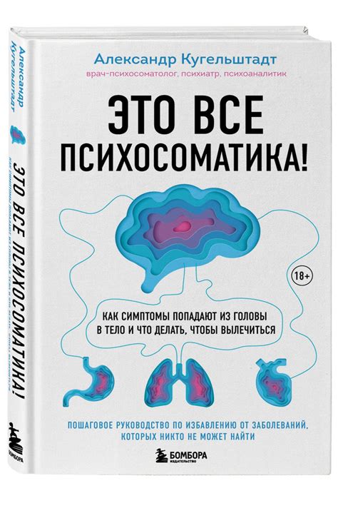 Книги о психосоматике — 6 полезных книг с действенными советами ...