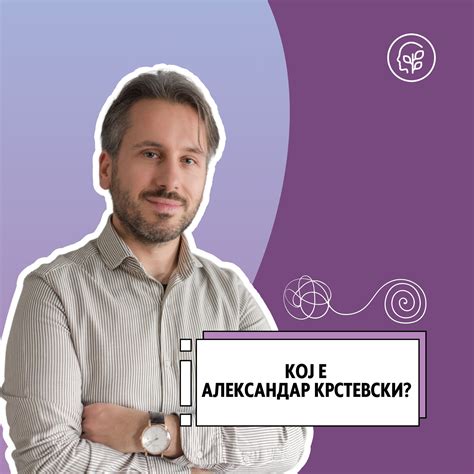 Александар Крстевски Psiholog Aleksandar Krstevski • Instagram
