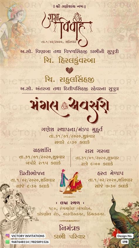 Wedding Invitation Card In Gujarati