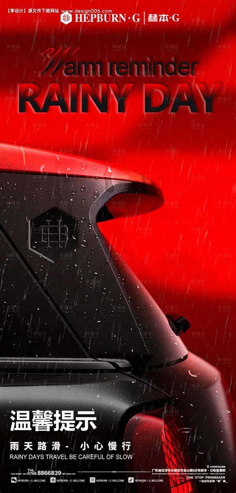 源文件下载【温馨提示雨天路滑】编号：11000026112831347 花瓣网