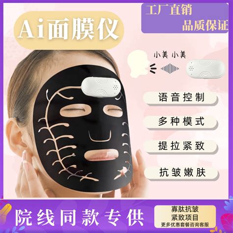 黑科技来袭！ai智能面膜语音控制，告别皱纹，肌肤逆龄的秘密武器！ Ems瘦身仪 淘宝好物网