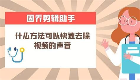 什么方法可以快速去除视频的声音 知乎