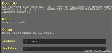 数据结构noj——07表达式括号匹配 noj 有效表达式 csdn博客