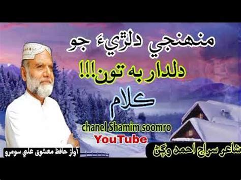 Poetry Shamim Soomro Recorded By Hafiz Mashooq Ali Soomro Trending