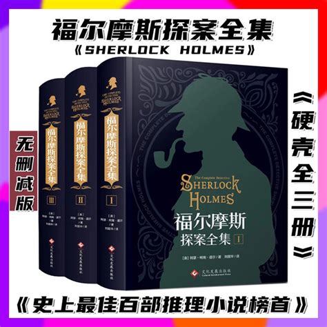 《福尔摩斯探案全集》无删减版 精装硬壳 Sherlock Holmes 史上百部推理小说榜首 会说话的森林 侦探推理小说书籍detective Stories Books Shopee