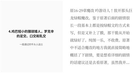 R 18 4 4鸡巴短小的猥琐矮人，罗克辛的足交、口交和乳交 绿帽诗人！放开那头巨龙 一般通过的牛头人 Pixiv
