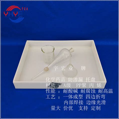 Pp聚丙烯托盘实验室耐酸碱药品柜试剂防渗漏托盘一体折弯成型 阿里巴巴