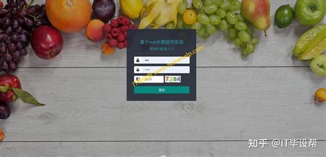 基于vue水果商城的设计与实现 知乎