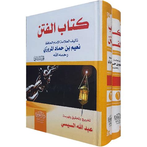 كتاب الفتن 12 نعيم بن حماد المروزي