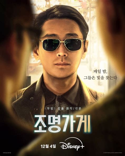 Disney Unveils Teaser For ‘light Shop Starring Joo Ji Hoon And Park