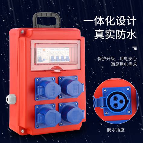 临时移动小电箱工地三级配电箱接线板排插插座带漏保工业插座 虎窝淘