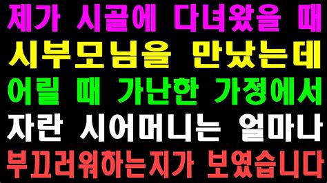 사랑의 기적 사연 제가 시골에 다녀왔을 때 Youtube