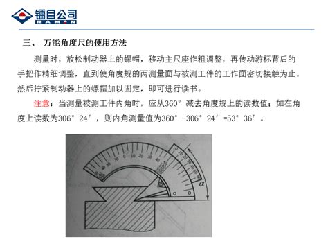 万能角度尺的使用方法