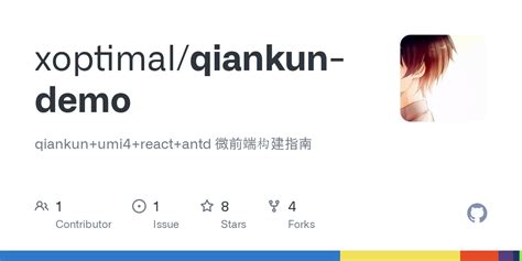 GitHub xoptimal qiankun demo qiankun umi react antd 微前端构建指南