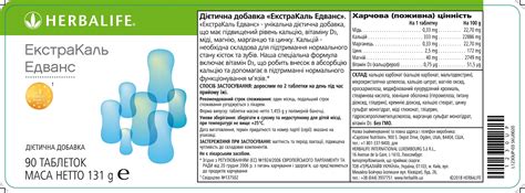 ЕкстраКаль Едванс от гербалайф. Кальций herbalife. Цена 340.00 грн.
