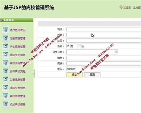 学生毕业离校系统的设计与实现sshmysql含录像jsp56设计资料网