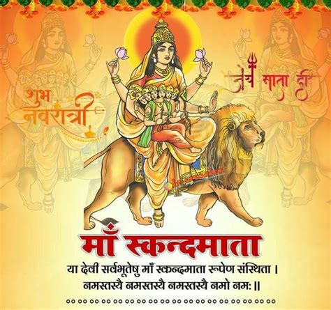 Navratri 5th Day Images And Wishes In English Hindi Maa Skandamata