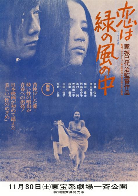 Filejoker Exclusive Jmovie 18 Love Is In The Green Wind 1974 1080i Akiba