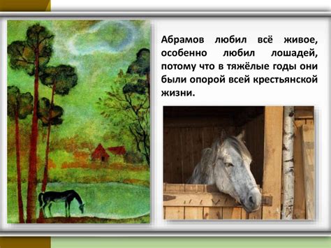 О чём плачут лошади - презентация онлайн