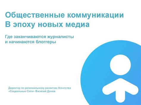 Общественные коммуникации в эпоху новых медиа - презентация онлайн