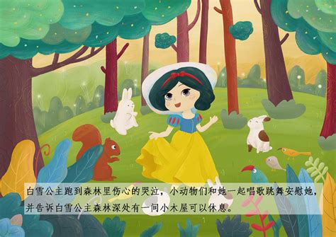 白雪公主绘本nini爱吃鱼 站酷zcool