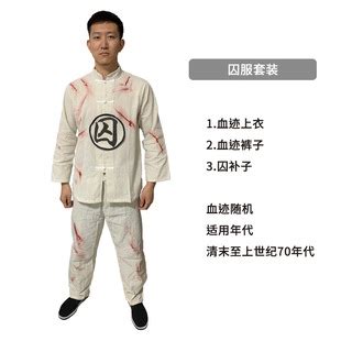 囚犯监狱囚衣古装演出古代衣汉服犯人服装犯人囚服表演万圣节衣服 阿里巴巴