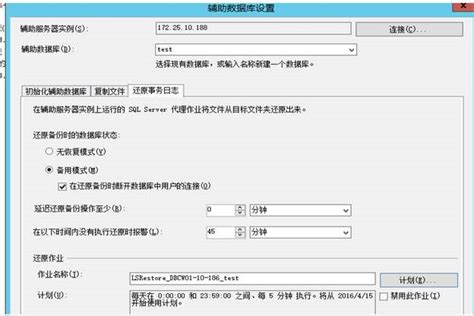 Sql Server 日志传送配置 Csdn博客