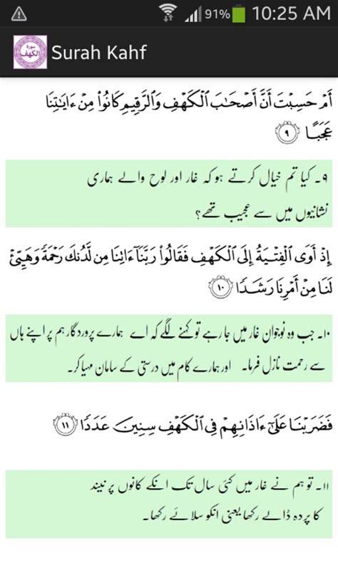 Surah Kahf With Mp3 Apk For Android Download