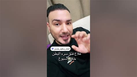 علاج فتق السره Youtube