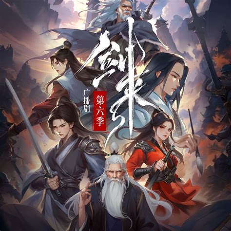 第6季·001 跌境藏锋声娱文化高音质在线试听第6季·001 跌境藏锋歌词歌曲下载酷狗音乐