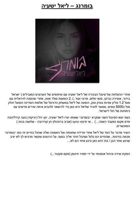 ליאל ישעיה בומרנג