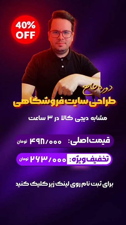 دموی شماره دو قالب آموزشی پارسا