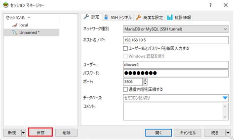 Sshトンネリングで外部dbを操作してみた It覚書