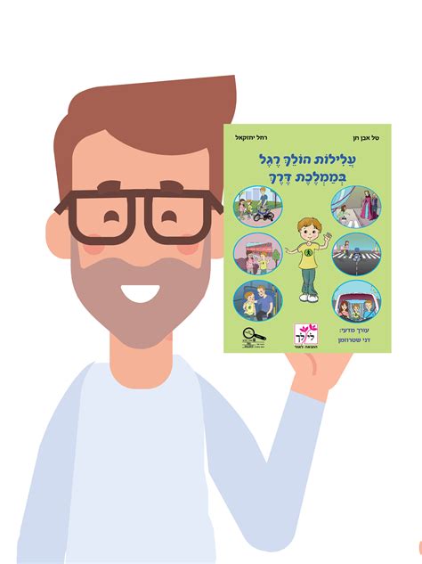 לילך של זהב זהירות בדרכים לבתי הספר