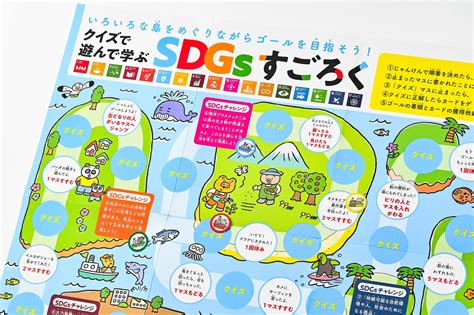 未来の地球のために、子どものうちに知っておきたい「sdgs」をボードゲームで学べる！ 『クイズで遊んで学ぶsdgsすごろく』発売