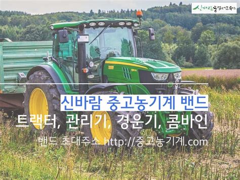 귀농 귀촌 신바람 중고 농기계 직거래장터 Band