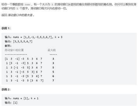 Lc 单调队列 239滑动窗口的最大值stddeque 动态 Lc239算法 Csdn博客