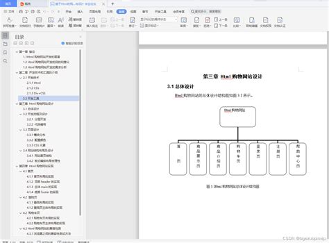 基于html的购物网站的分析与设计html网页设计购物网站 Csdn博客
