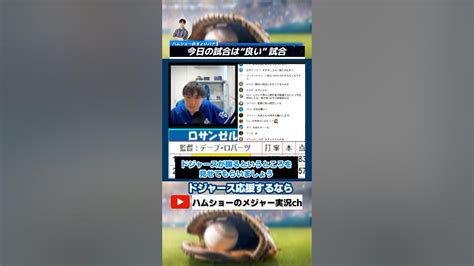 【ハムショーのちょいバナ】今日の試合は良い試合2025年8月23日 メジャーリーグ ドジャース パドレス 大谷翔平