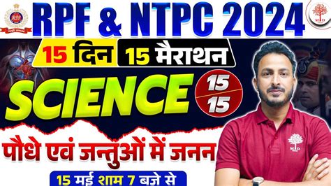 Rpf Science Classes 2024 Railway Rpf Science Marathon Biology