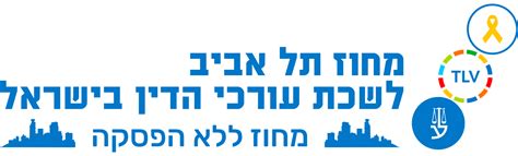 יומן המחוז ועד מחוז תל אביב