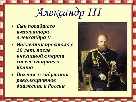 Эпоха контрреформ Александра III - презентация онлайн