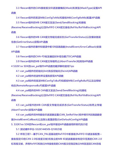 s32ksdkcan组件详解 canpal flexcan，学习s32k系列can组件的使用和原理 s32k312基于rtd3 0配置