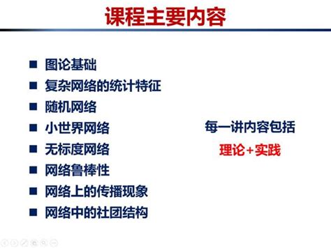 《复杂网络建模 基于pythonnetworkx的实现》课程完结总结 知乎