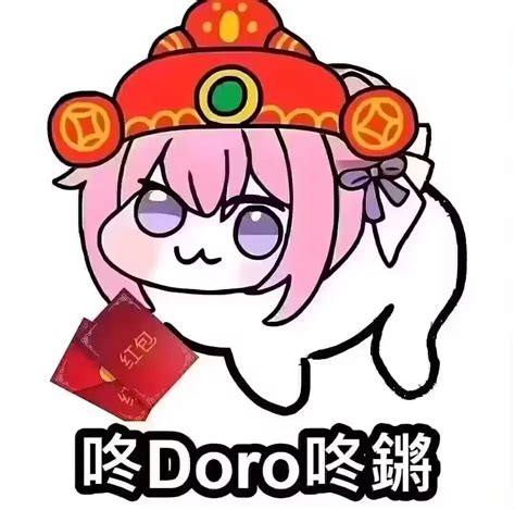 Doro新年快乐表情包 抖音