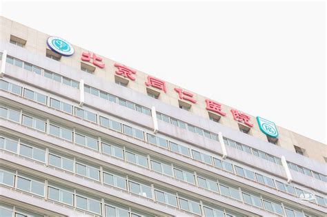 北京医院，北京同仁医院图片浏览 北京医院，北京同仁医院图片下载 酷吧图库