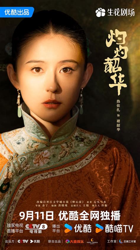 灼灼韶华 2025 超前点映全38集 【4k】【完结】 网盘资源 Linux Do